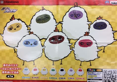 黒子のバスケ ひよこのバスケ 酉年ぬいぐるみ Oopartsオンライン