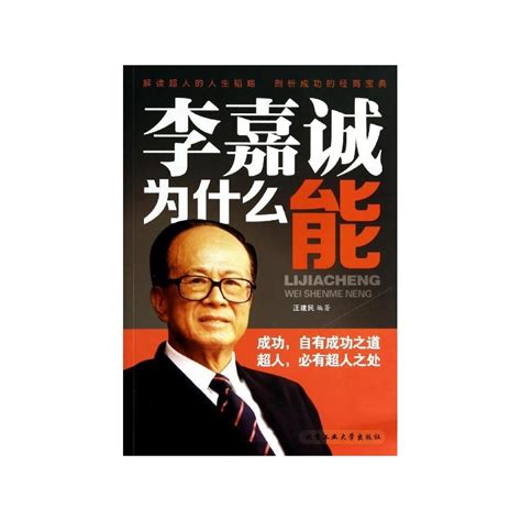 李嘉诚书 嘉诚抛楼 嘉诚头大 大山谷图库