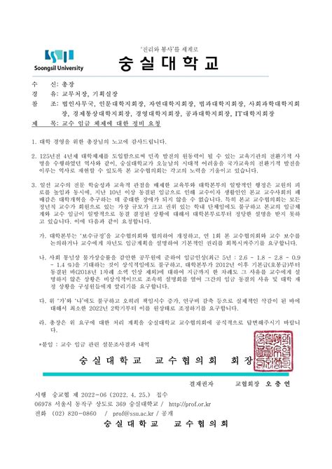 숭실대학교 교수협의회