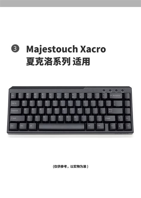 Majestouch Xacro夏克洛 替换用pbt键帽 英文67键 Colemak配列 上海花尽数码科技有限公司版权所有