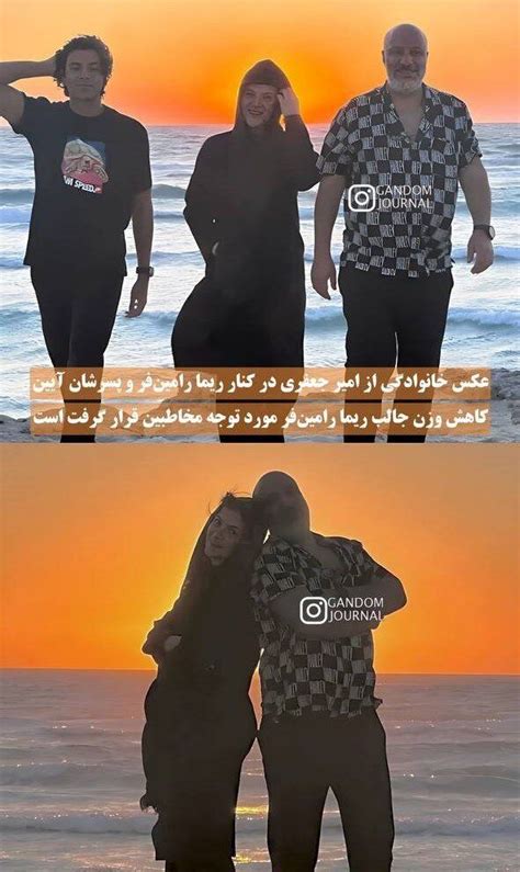 قاب خانوادگی امیر جعفری و ریما رامین‌فر