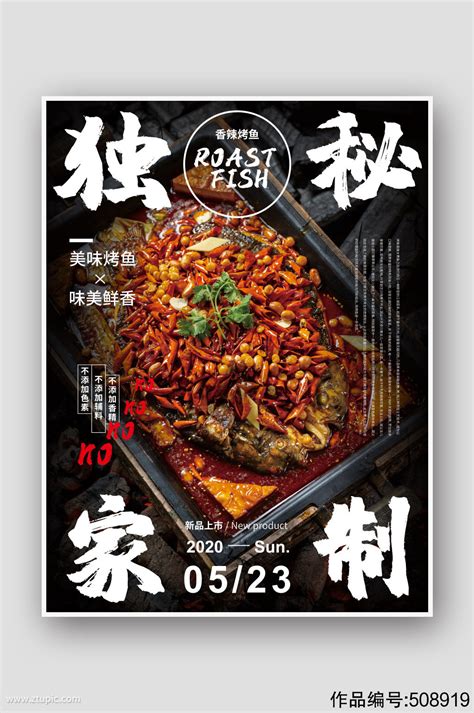 烤鱼宣传广告图片大全烤鱼广告图片第4页大山谷图库