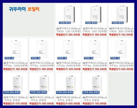 귀뚜라미 보일러 종류별 가격비교 네이버 블로그