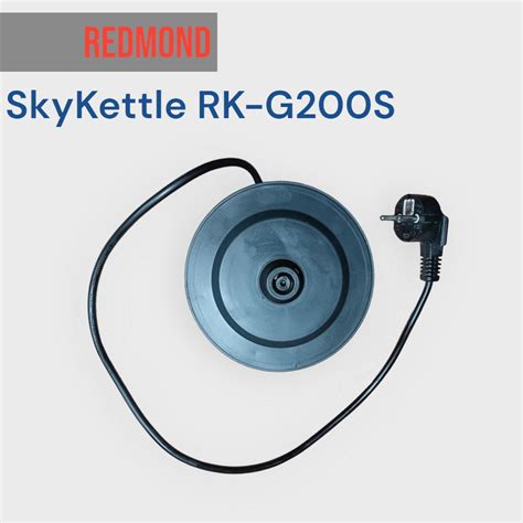 Подставка база чайника Redmond SkyKettle RK-G200S - купить по выгодным ...