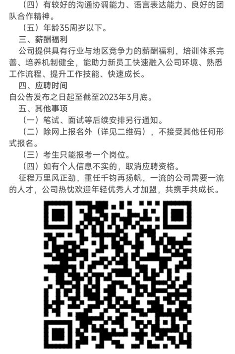 招聘 中国人民财产保险股份有限公司山东省分公司2023年校园招聘简章