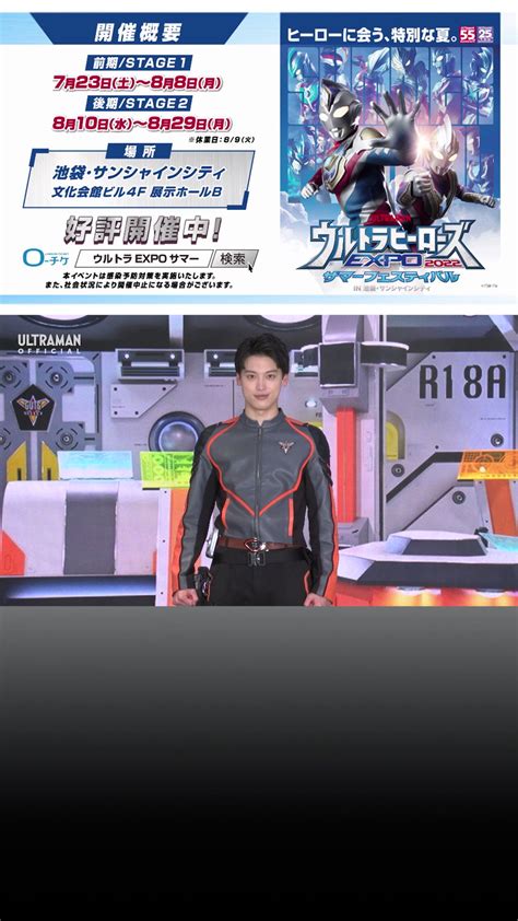 ウルトラヒーローズexpo On Twitter ウルトラヒーローズexpo 2022 サマーフェスティバル 🌊🏄 「ウルサマ📺情報局