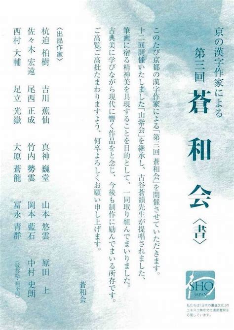 【展覧会】第3回 蒼和会〈書〉（高島屋京都店6階美術画廊）｜松本松栄堂 書道教室