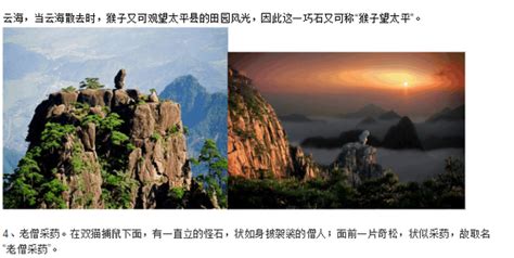 黄山奇石图片及简介 绿色文库网