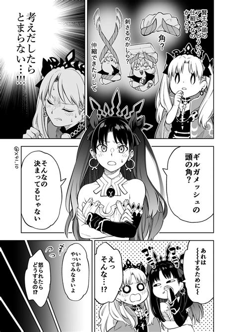 Fgo「賢王のアレについて考えるエレちゃの話 Fgo Fatego 」ゆいちの漫画