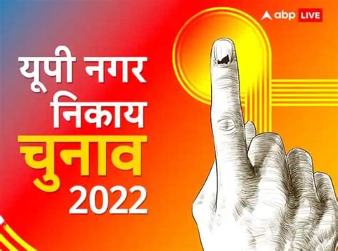 Up Nikay Chunav High Court Decision On Obc Reservation Blow To Obc