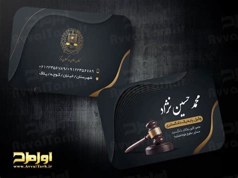طرح لایه باز کارت ویزیت وکیل دادگستری اول طرح