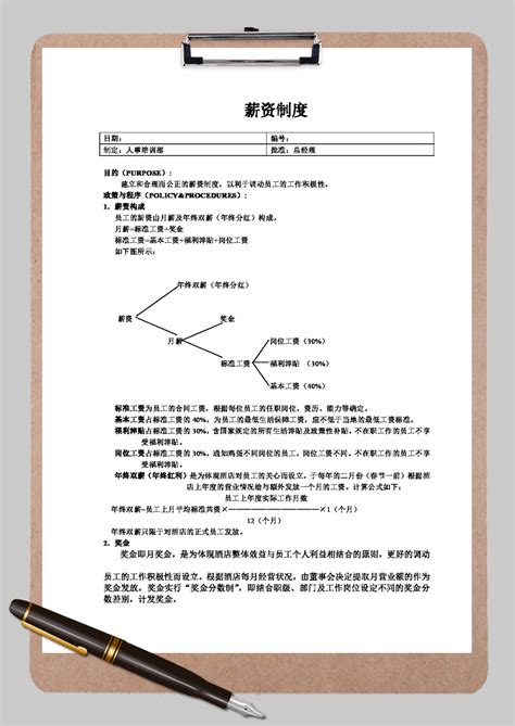 薪资制度word模板薪资制度word模板下载行政管理 脚步网