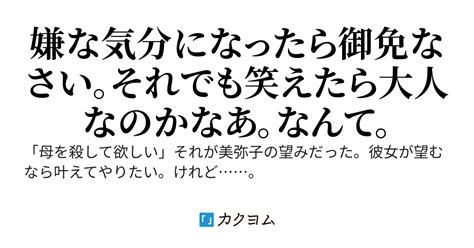 不完全犯罪（古村あきら） カクヨム