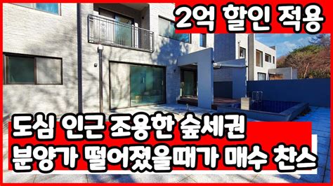 2억 할인 적용 된 넓은 수영장 있는 경기 광주 단독주택 능평동단독주택 Youtube