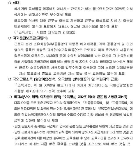 2020 건강보험 연말정산 비과세부분정리 네이버 블로그