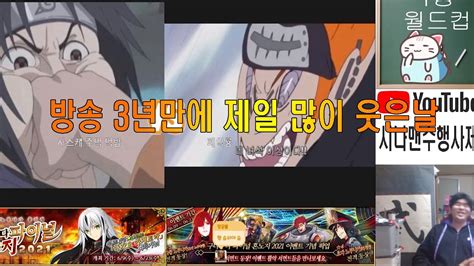 이거보고 안웃으면 사람아님 나루토 작붕월드컵 Youtube