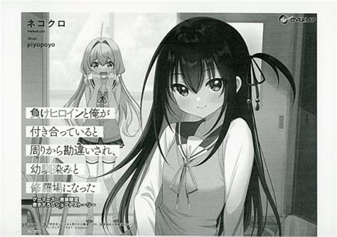 駿河屋 負けヒロインと俺が付き合っていると周りから勘違いされ、幼馴染みと修羅場になった 2 ゲーマーズ 書き下ろしssペーパー 特典