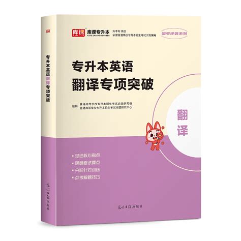 天一库课2024统招专升本英语翻译专项突破阅读理解练习题专接本插本专转本词汇单词本书语法书四川山东河南广东江西安徽江苏湖北 虎窝淘