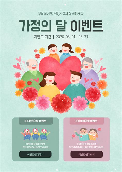 가정의 달 어버이날 이벤트 포스터 디자인 무료 2021 포스터 디자인 디자인 아이디어
