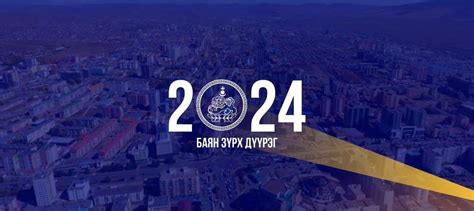БАЯНЗҮРХ ДҮҮРЭГ 13 р ХОРОО Baynzurh Duureg 13