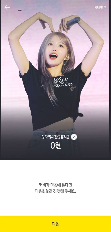 카카오뱅크에 최애적금이라는게 생겼네 연예인잡담 에펨코리아