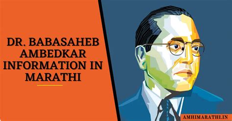 डॉबाबासाहेब आंबेडकर माहिती मराठी Dr Babasaheb Ambedkar Information