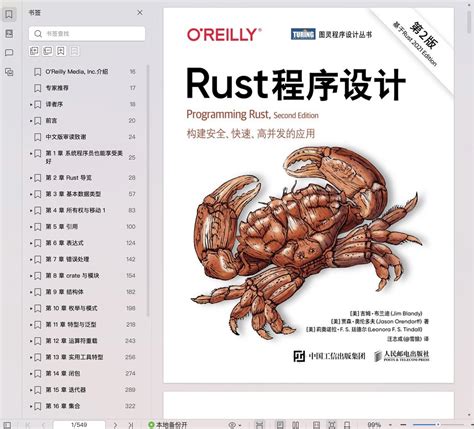 Rust程序设计第2版吉姆布兰迪 pdf电子书 9MB 下载 码农书籍网