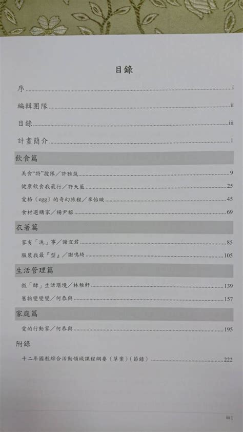 臺中市國民教育輔導團綜合活動領域國中輔導小組 5月 2018