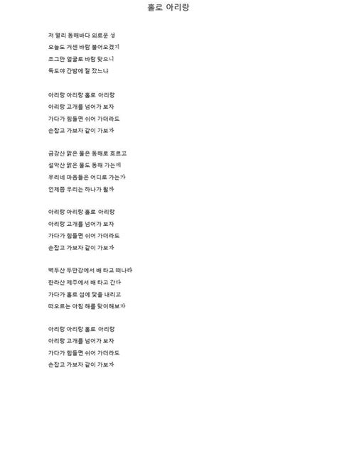 홀로 아리랑 Pdf