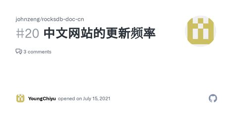 中文网站的更新频率 · Issue 20 · Johnzengrocksdb Doc Cn · Github