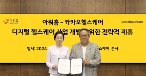 카카오헬스케어 아워홈과 Ai 기반 혈당관리 헬스케어 솔루션 공동개발