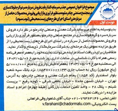 مناقصه و مزایده فراخوان عمومی جذب سرمایه گذار بابت فروش سرباره سرد و