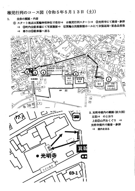 ようこそ！箕輪町内会webへ 2023
