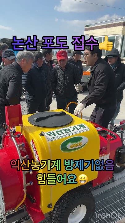 익산농기계 포도방제기 논산에서 제품 시연 익산농기계 Iris 농기계 비료살포기 과수원 방제기 방제 무선예초기 포도 거봉 샤인머스캣 캠벨포도 키위