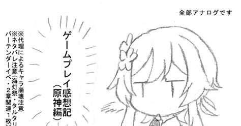 ゲーム感想記 原神プレイ落書き詰⑤ 空月アルテのイラスト Pixiv