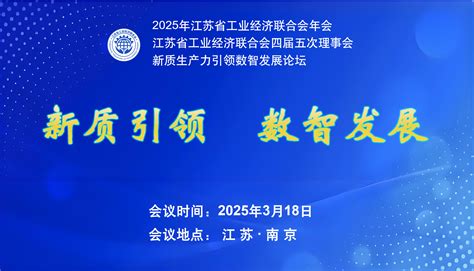 江苏省工业经济联合会 官网