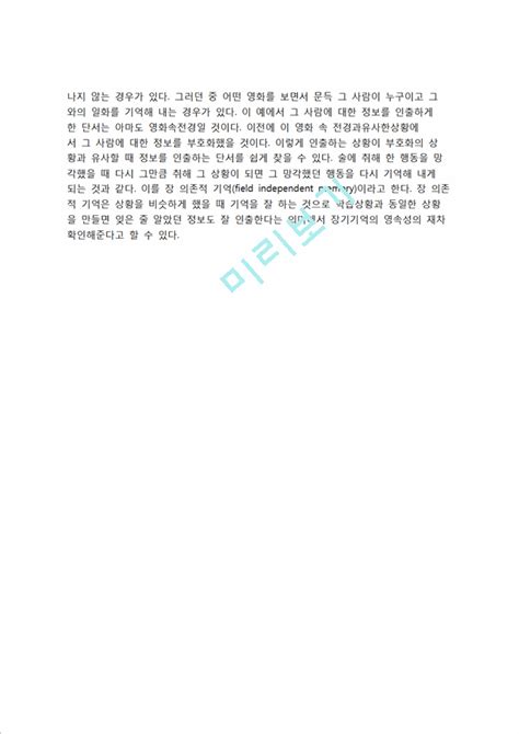 인지학습에 관한 초기이론 톨만의 잠재학습이론 행태주의 심리학 이론쾰러의 통찰학습이론 레빈의 장이론사범교육레포트