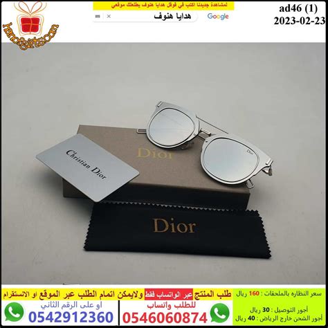 نظارات ديور فضي رجاليه Dior تقليد درجه اولى الأكثر طلباً
