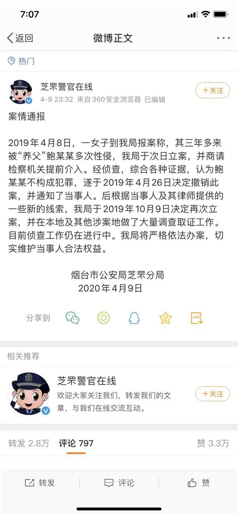 据芝罘警官在线 通报：2019年4月8日，一女子到我局报案称性侵新浪新闻