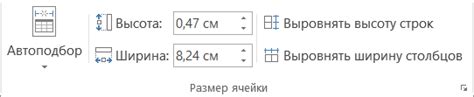 Как выровнять высоту строк в таблице Word