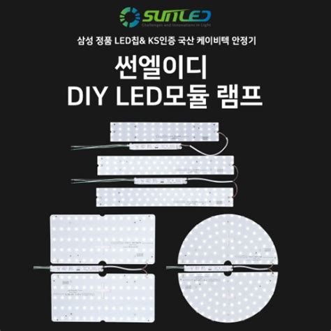 국산led모듈 리폼diy 삼성칩 Ks안정기 자석 기판 세트 썬엘이디