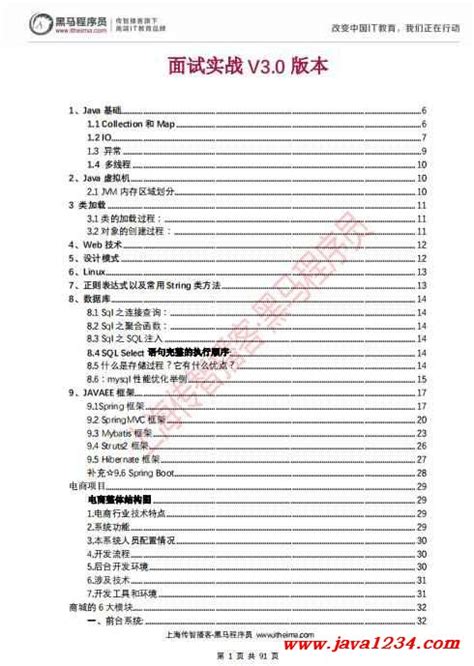 Java面试宝典30版本 Pdf 下载java知识分享网 免费java资源下载