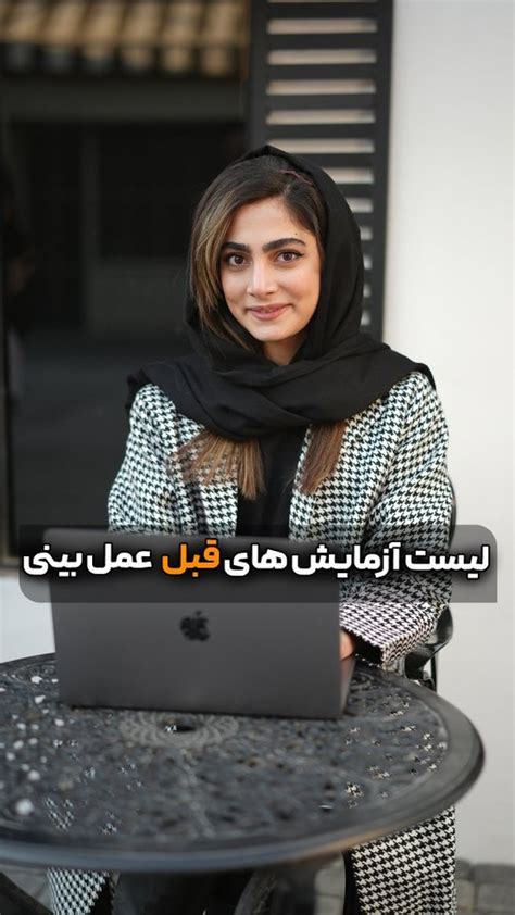 ‎مشاوره بینیعمل بینیجراحی بینیاسکن سه بعدیراوانا‎ ‎چه مدل بینی ای بهم میاد🧐 🔹یکی از مهم