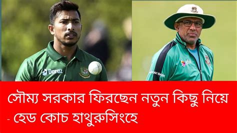 সৌম্যকে ফিরিয়ে আনতে হাথুরুসিংহের যুদ্ধ। জয়ী হবে কে বোর্ড নাকি হাথুরু