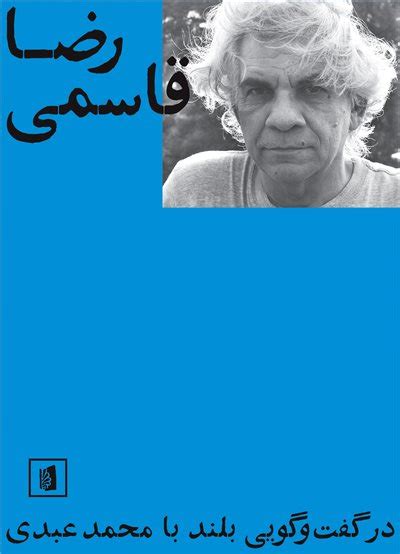 نشر بیدگل رضا قاسمی