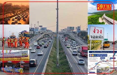 กรมทางหลวง เน้นอำนวยความสะดวกและปลอดภัยช่วงเทศกาลสงกรานต์ 66 พร้อมเปิดวิ่งฟรีมอเตอร์เวย์ 7 วัน