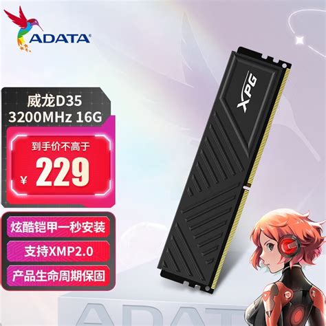 【手慢无】威刚 Xpg 威龙 Ddr4 3600 内存条促销价217元，原价285元威刚 Xpg Z1 8gb Ddr4 3200游戏硬件