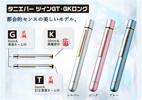 ツイン Gt・gkロング【taniever】 ネーム印 卒業式・誕生日プレゼントの印鑑・ボールペンならハンコパークス