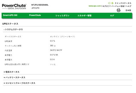 Sspcsswlj Powerchute Serial Shutdown For Business（1年間のアップグレードライセンスがバンドルされています） Schneider