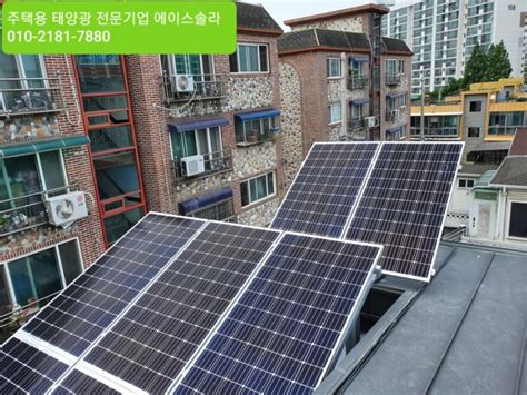 주택용 가정용 독립형 태양광 경기도 평택 3KW 발전기 시스템 전국설치 테라스형 가정용태양광 에이스솔라에너지